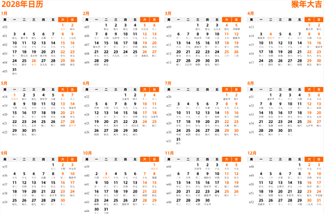 2028年日历表 日历表2028年日历全年 带农历 含周数 周一开始 - 在线网页版 - 日历精灵
